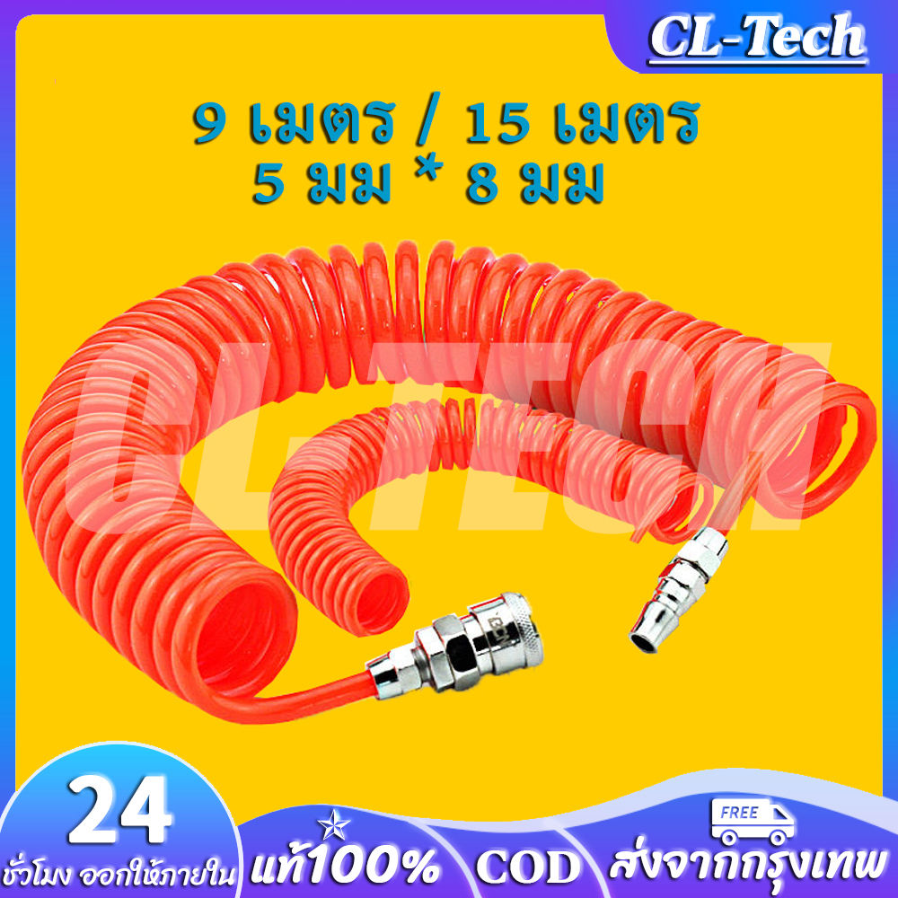 CL-Tech สายลม ใยถัก 9 เมตร / 15 เมตร 5x8 มม. เสริมใยแก้วถัก เหนียว ...
