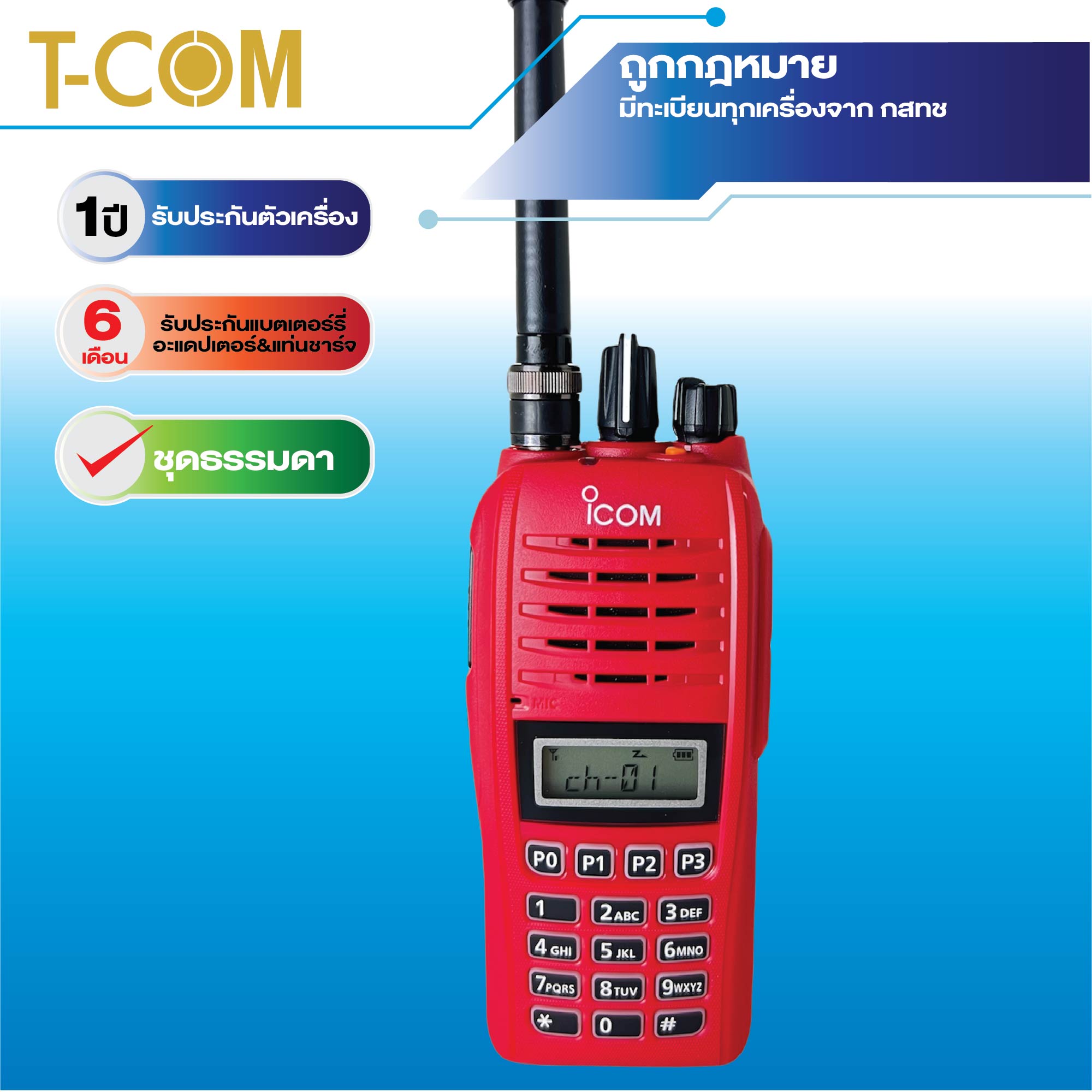 วิทยุสื่อสารICOM IC-50FX PLUS (ชุดธรรมดา) รับประกัน1ปี | Lazada.co.th