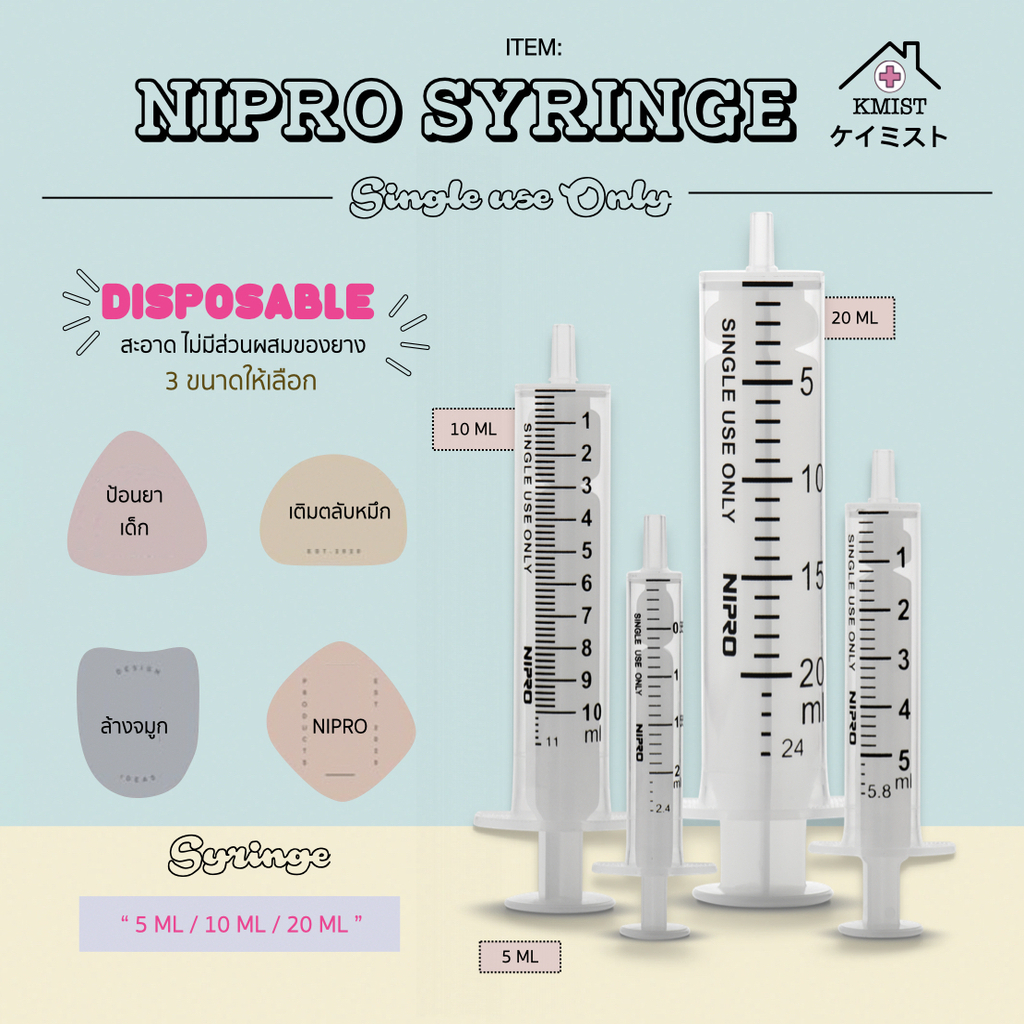 Nipro กระบอกฉีดยา ไซลิงค์ Syringe ขนาด 3 5 10 20 ML พลาสติก ล้างจมูก - Secret.beauty - ThaiPick