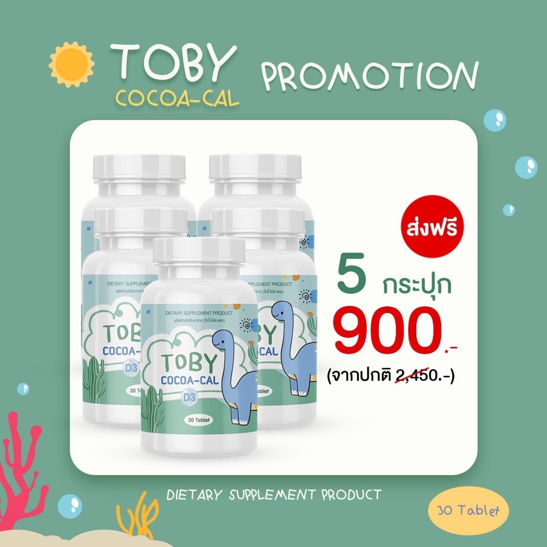 ส่งฟรี | แท้มีบัตรตัวแทน TOBY COCOA-CAL แคลเซียมเด็ก บำรุงกระดูกและฟัน วิตามินเด็กเพิ่มสูง นมอัด ...