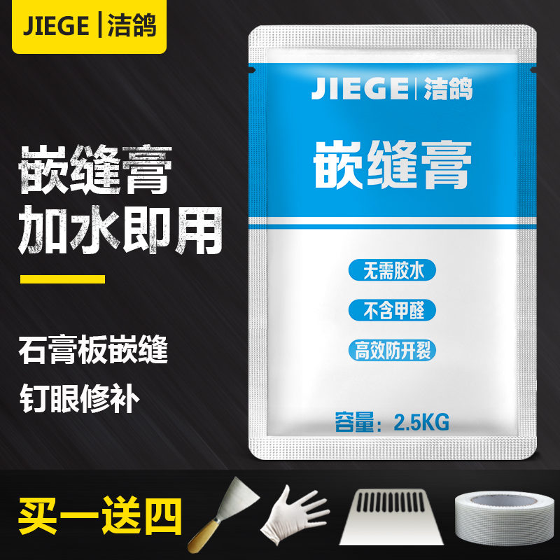 Jiege Lafarge caulking paste gypsum board joint wall crack nail eye ...