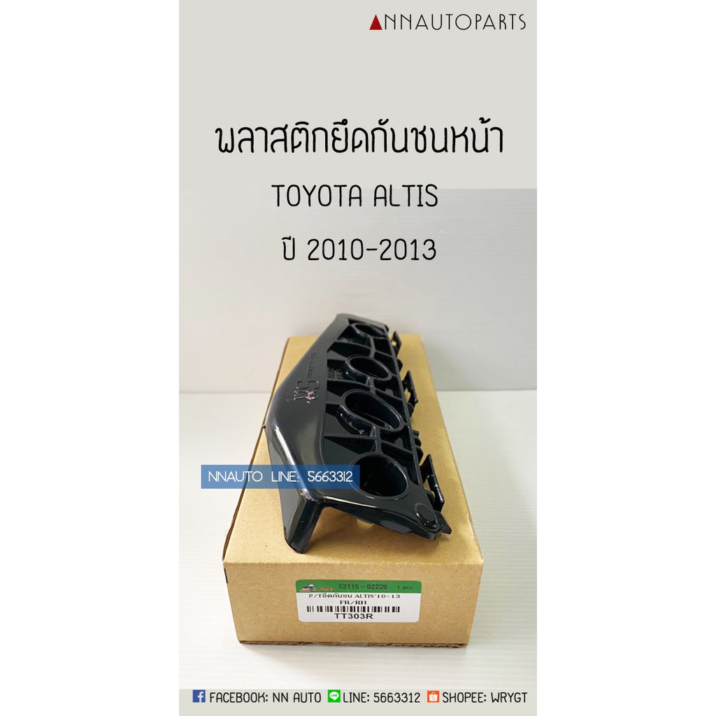 88 พลาสติกยึดกันชนหน้า กิ๊บล็อคกันชนหน้า TOYOTA ALTIS ปี 2003-2007 ...
