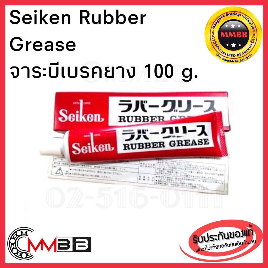 จาระบีเบรคยาง ไซเก้น Seiken Rubber Grease 100g. ของแท้ JAPAN จารบีเบรค ...