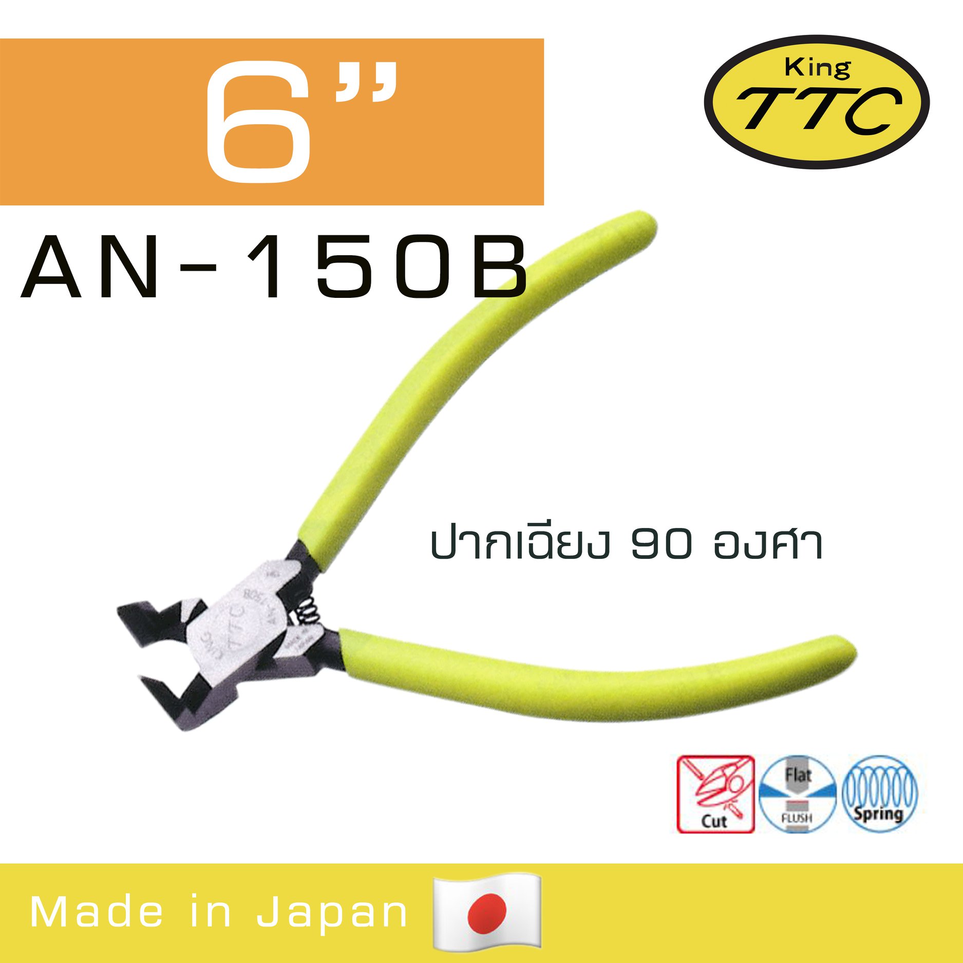 KING TTC รุ่น NO.AN-150A และ AN-150B Plier Plastic Nippers 45 - 90 คีมตัดพลาสติกปาก 45 และ 90 ...