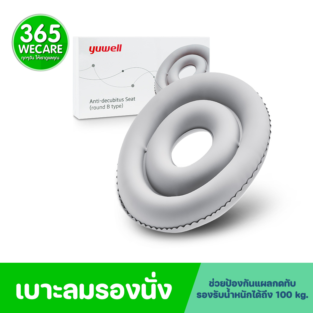 YUWELL เบาะรองนั่ง Anti-Decubitus Seat Round B (16227)ทรงกลม เบาะลมรอง ...