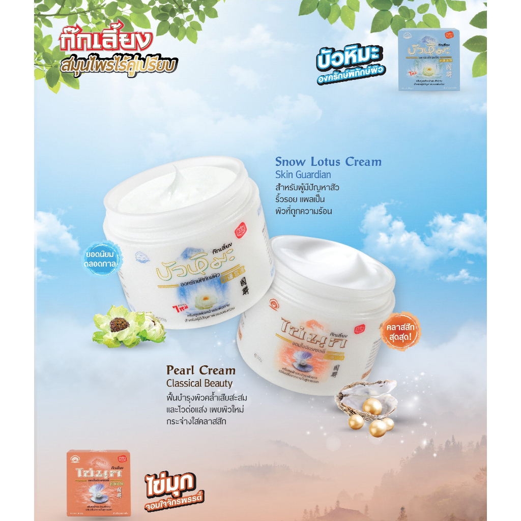 Kokliang Snow Lotus Cream 50g Gel Scrub 100g. ก๊กเลี้ยง ครีมบัวหิมะ 50 ...