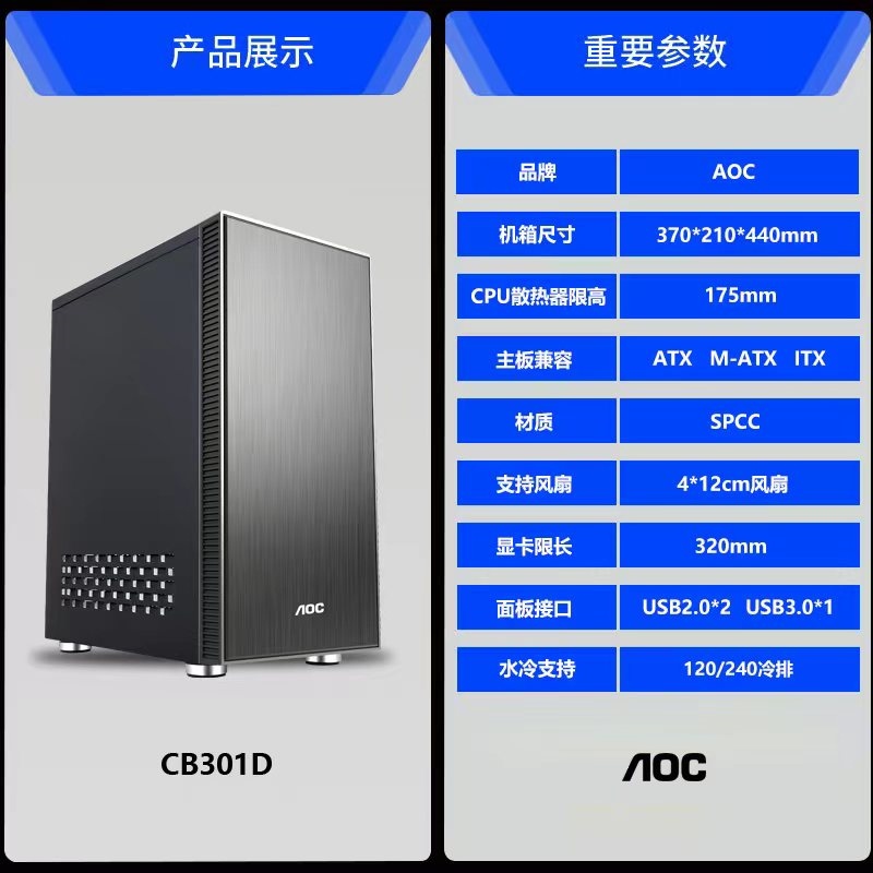 AOC desktop computer case power suit atx big board home office matx ...