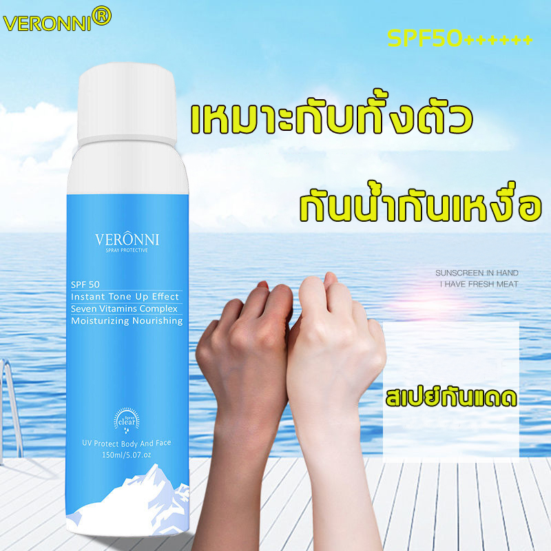 VERONNI ครีมกันแดดหน้า 150ml กันแดดหน้า กันน้ำกันเห่งือ คุมมัน สเปรย์ ...