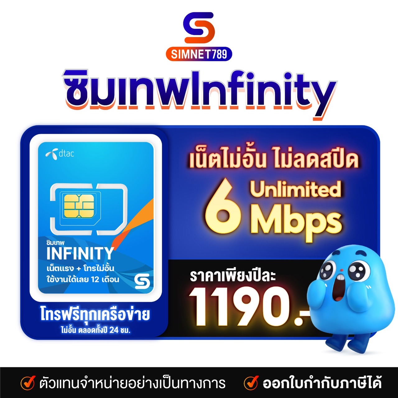 ซิมดีแทค infinity ️ ส่งฟรี ️ Simเทพ ซิมDTAC ซิมรายปี ซิมเทพ เน็ตไม่อั้น 6mbps ไม่อั้น 1ปี ไม่ลด ...