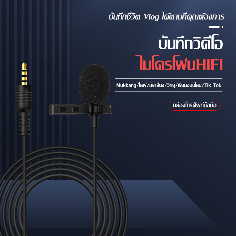 ไมโครโฟนลาวาเลียร์ Lavalier Microphone ไมค์ลาวาเลียร์ USB Android Type-C Lightning - PEAK Season ...