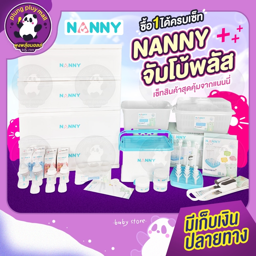 เซ็ทเตรียมคลอดสำหรับเด็กแรกเกิด ราคาสุดคุ้ม สำหรับลูกน้อย set Nanny ...