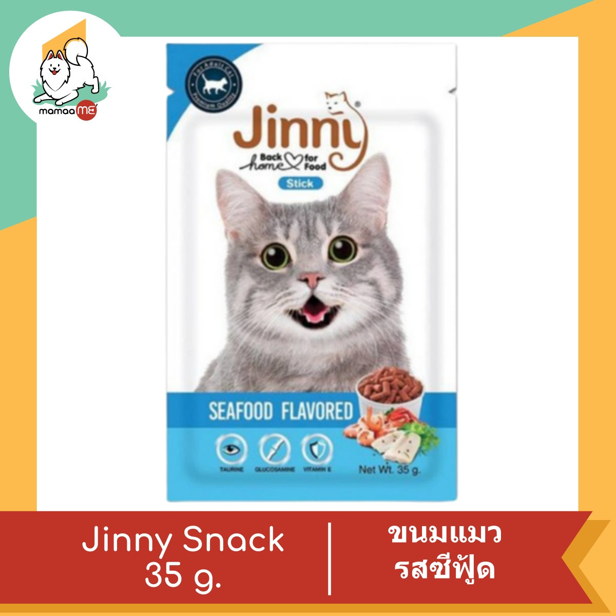 Jinny Snack จินนี่ สแน็ค ขนมแมว 35 กรัม | Lazada.co.th