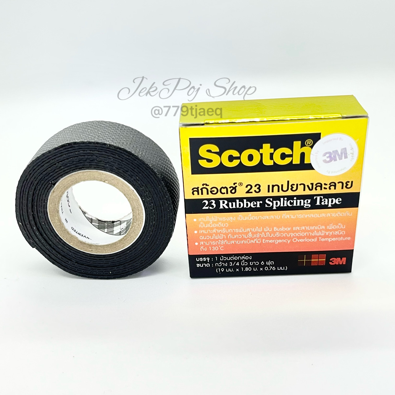 เทปพันสายไฟยางละลาย 3M Scotch 23 ทนแรงไฟฟ้าได้สูง สามารถใช้เป็นฉนวน ...