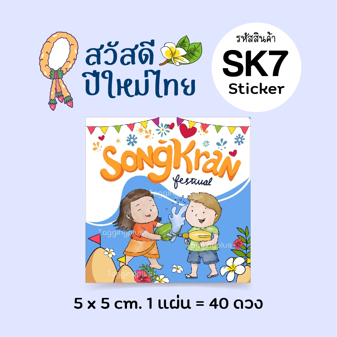 สติกเกอร์สงกรานต์, สวัสดีปีใหม่ไทย, Happy Songkran Festival Sticker สูง ...