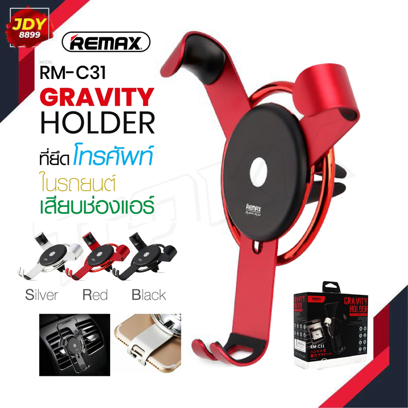 REMAX รุ่น RM-C31 Car Holder Gravity ที่จับมือถือ ที่วางมือถือ ที่จับ ...