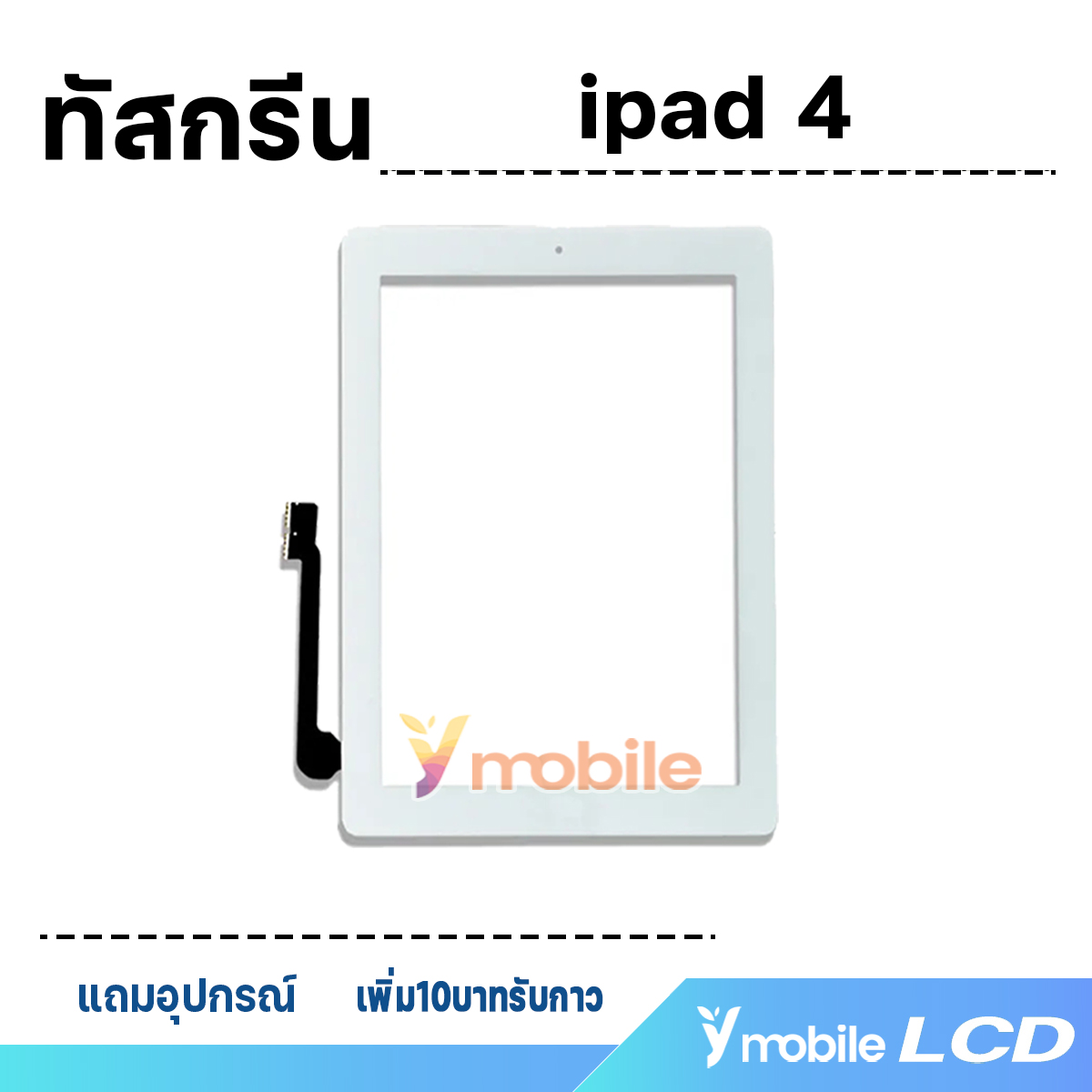 หน้าจอ ipad 4 (ไอแพด4) 9.7 inches จอ LCD พร้อมทัชสกรีน Screen Display ...