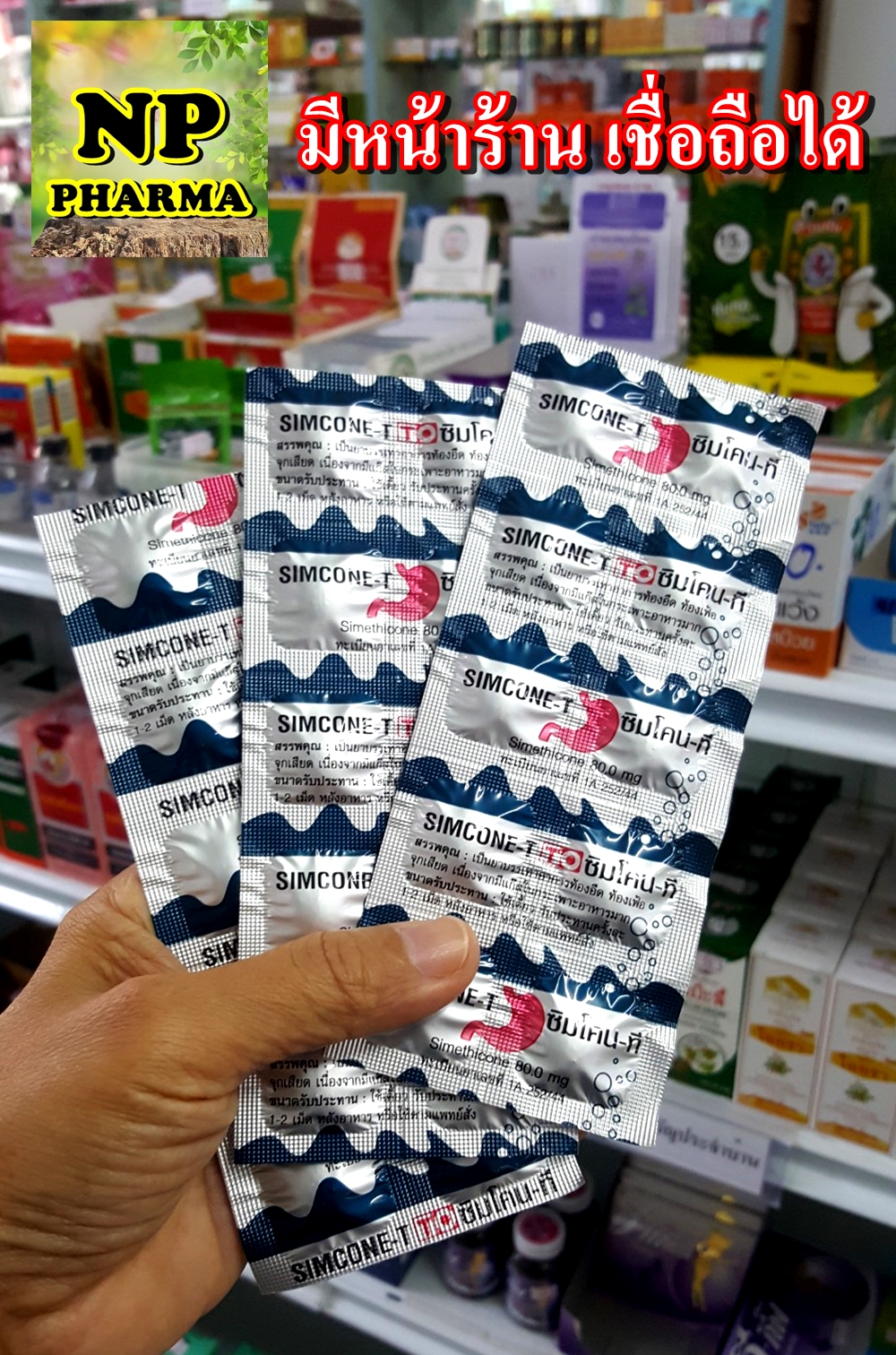 ซิมโคน-ที Simcone-T บรรเทาอาการท้องอืด ขับลม แผง10เม็ด 3แผง | Lazada.co.th