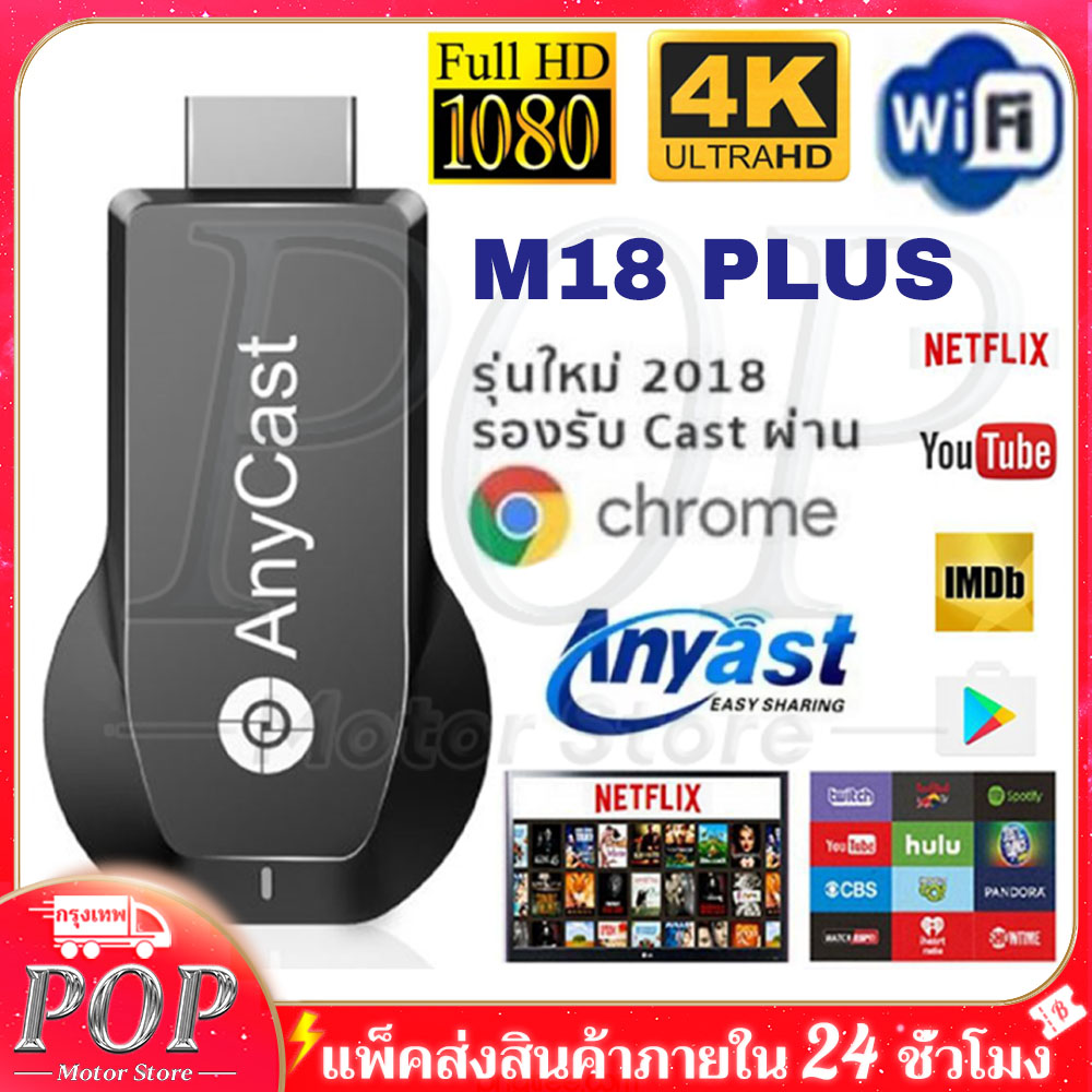 Anycast M18 Plus 2024 HDMI WiFi Display รุ่นใหม่ล่าสุด ของแท้ 100% นำ ...