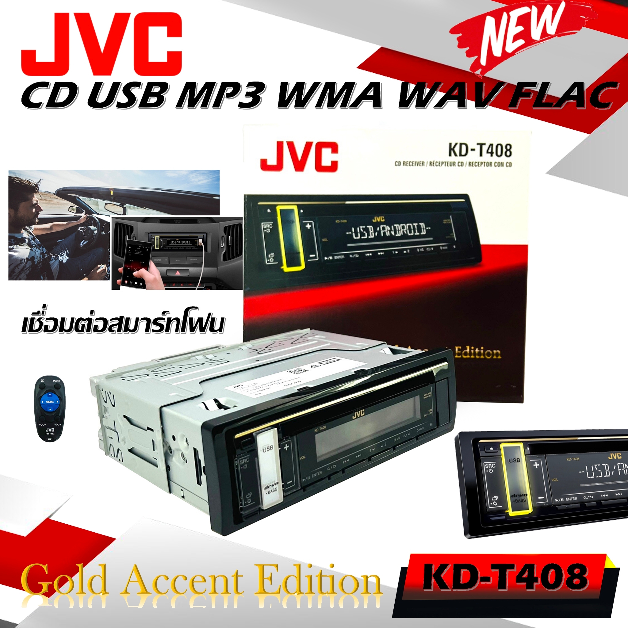 จัดส่งทันที!! JVC รุ่น KD-T408 วิทยุติดรถยนต์ 1ดิน เล่น CD MP3 USB/AUX WMA/WAM/FLAC เสียงดีมาก ...