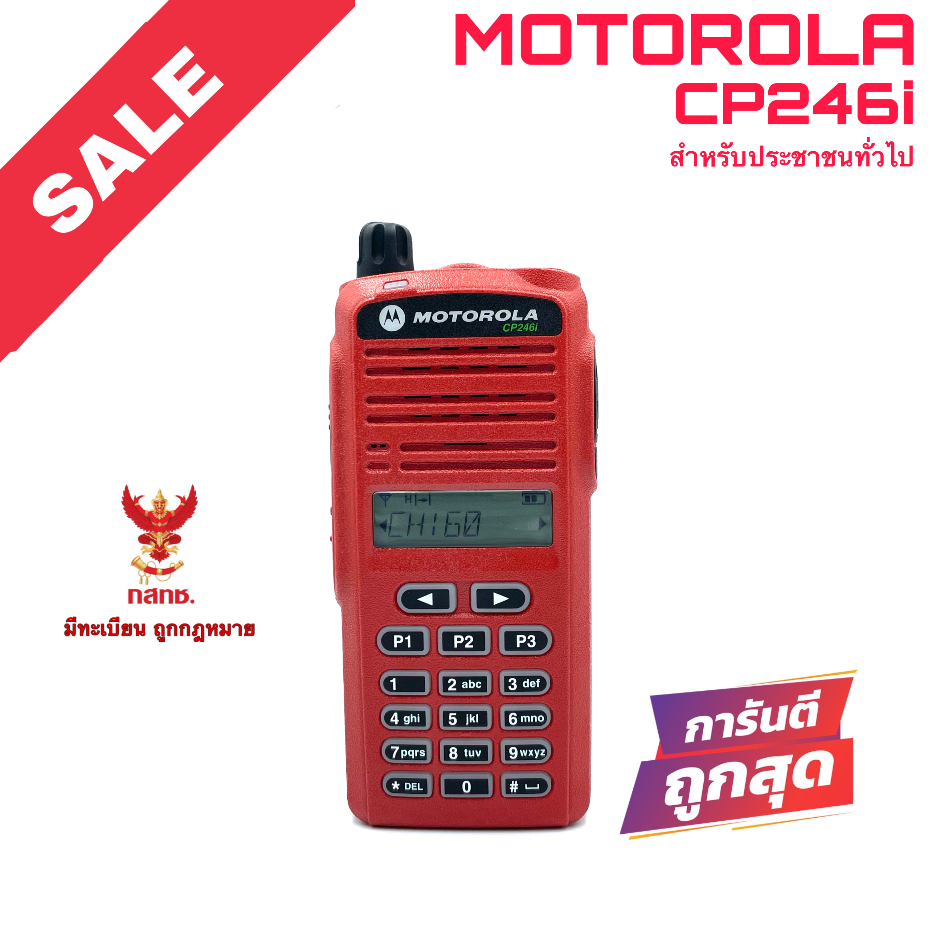 วิทยุสื่อสาร Motorola รุ่น CP246i สีแดง (มีทะเบียน ถูกกฎหมาย) | Lazada.co.th
