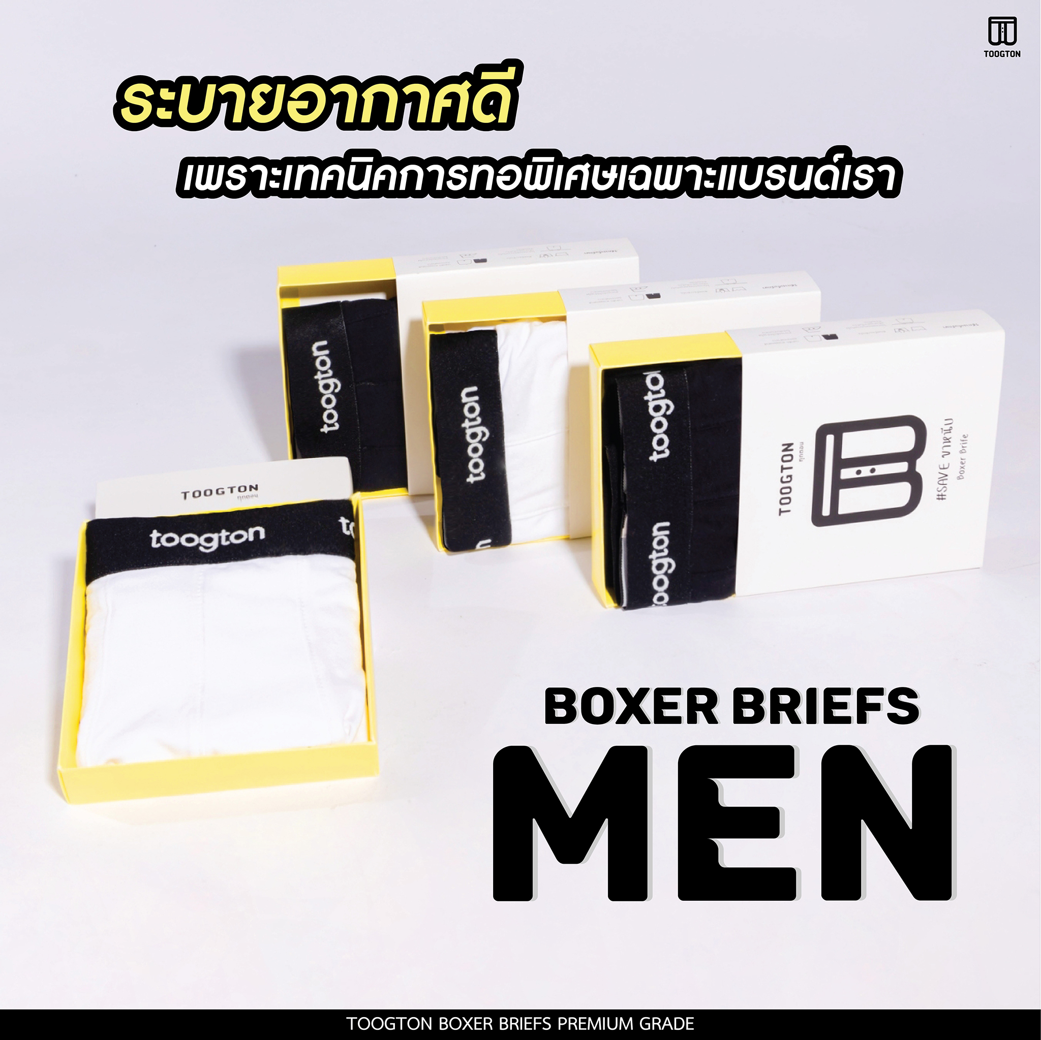 โล้ะล้างสต๊อก 1แถม1 Toogton boxer Collection BoxerBriefs ทุกตอน ...