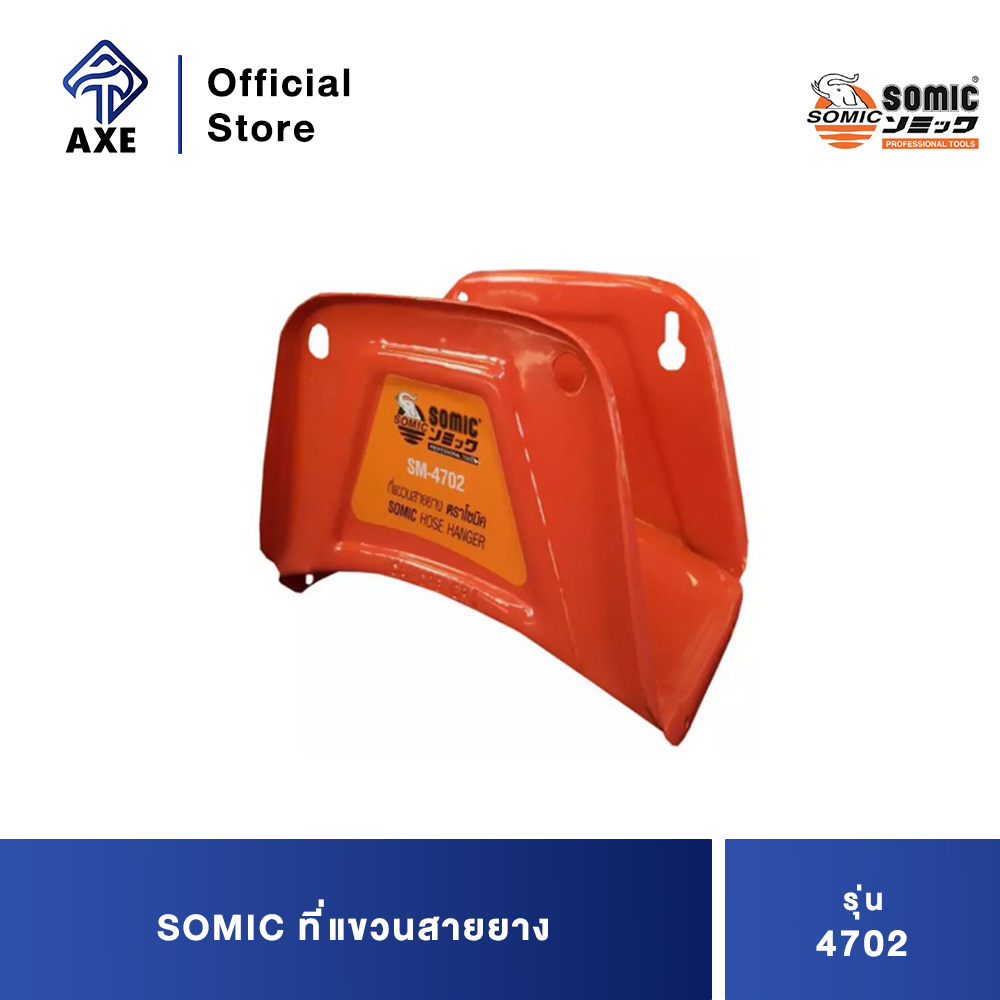 SOMIC ที่แขวนสายยาง #4702 | Lazada.co.th
