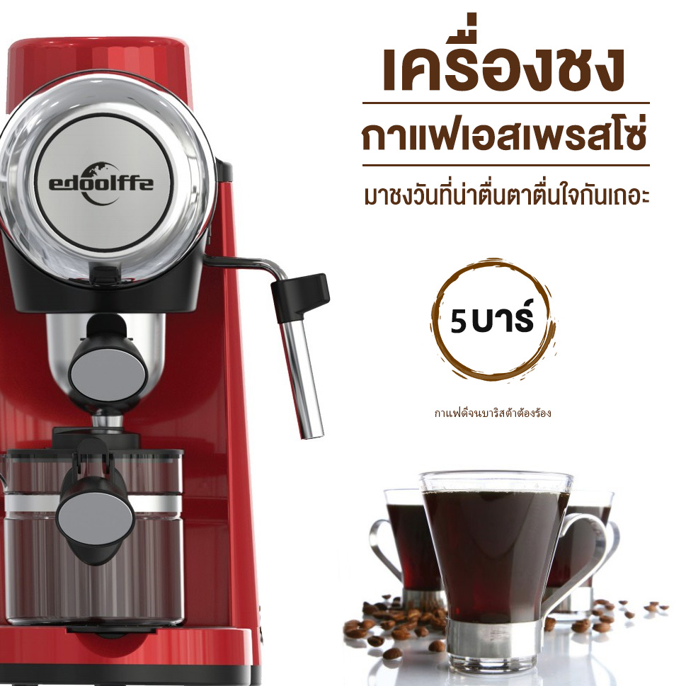 Edoolffe เครื่องชงกาแฟ ชงกาแฟรสชาติเข้มข้นด้วยแรงดันไอน้ำสูง 5 บาร์ควา ...