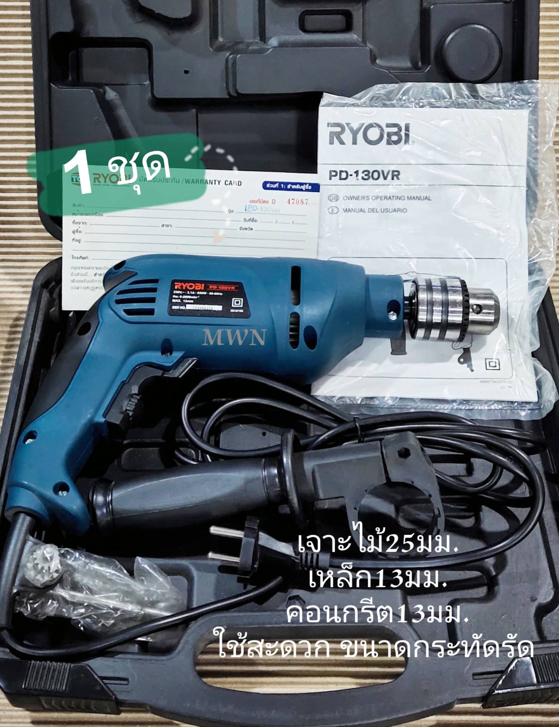 RYOBI PD-130VR สว่านกระแทก 13 มม. 650W (1 ชุด) - MixASale