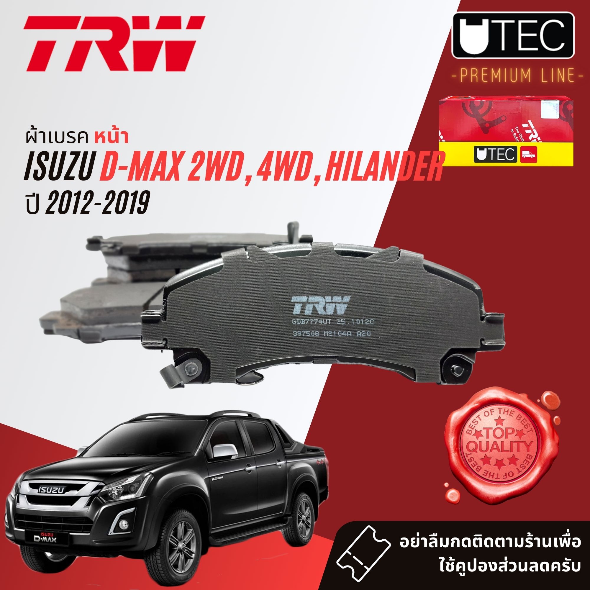 คูปองลดอีก 14 ไม่อั้นยอด ผ้าดิสเบรคหน้า ผ้าเบรคหน้า Isuzu DMAX D-Max 2WD4WDHiLanderHi-Lander ปี ...