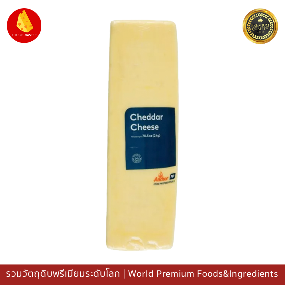 เชดด้าชีสแองเคอร์ 2กก Anchor Cheddar Cheese 2kg นำเข้าจากนิวซีแลนด์ ...