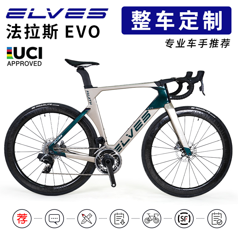 Elf Fallas EVO carbon fiber broken wind road bike for men and women ...