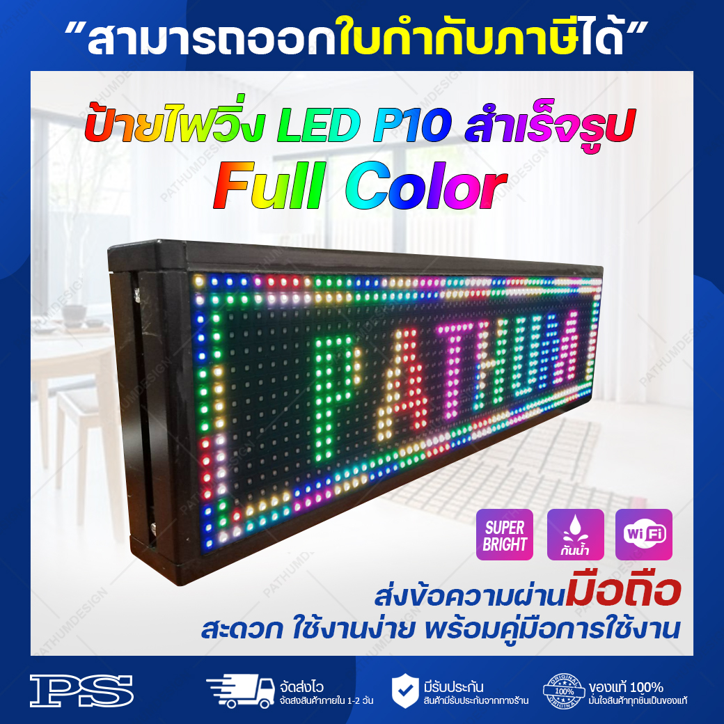 ป้ายไฟวิ่ง LED Full Color แบบสำเร็จรูปกันน้ำ ใช้ได้ทั้งภายในและภายนอก ...