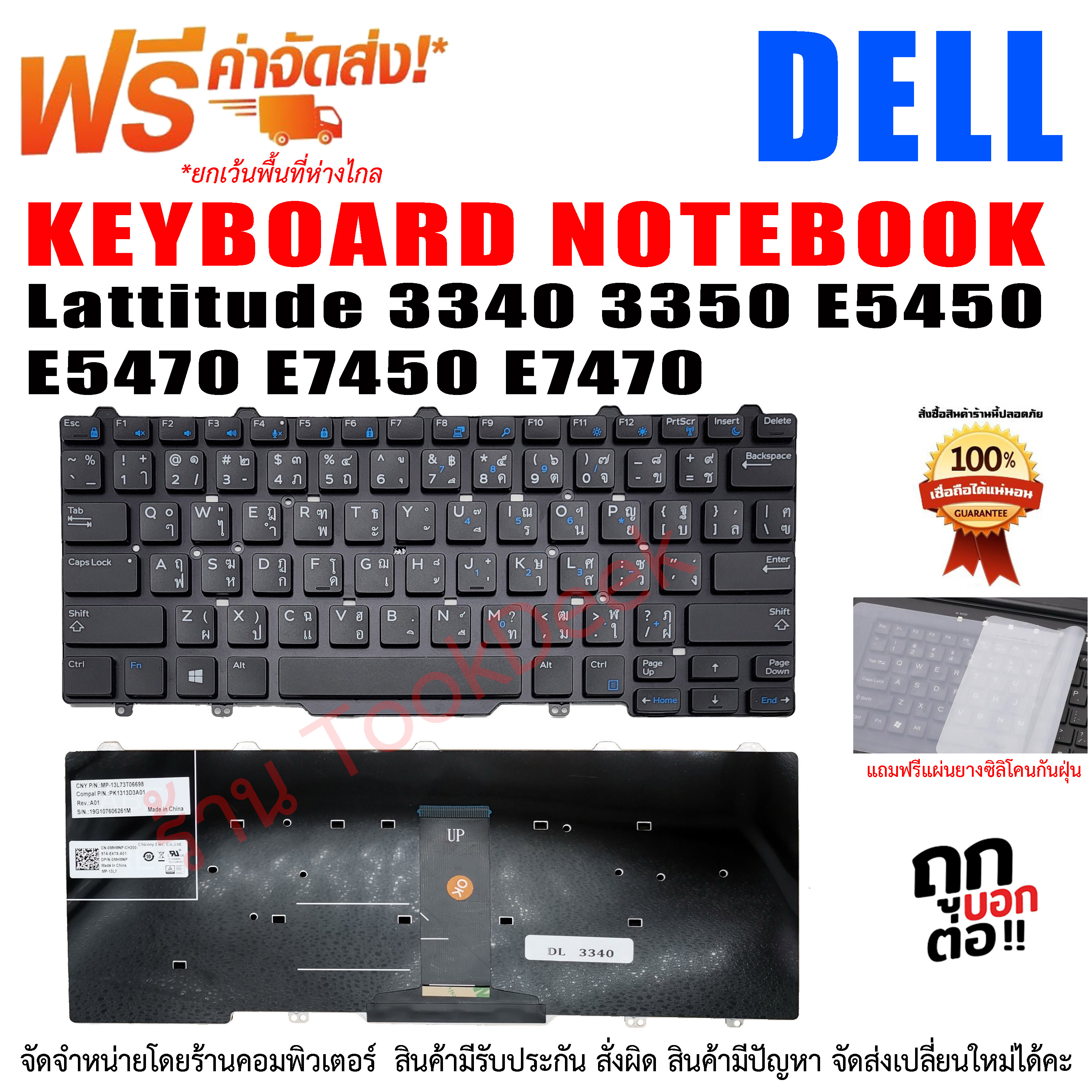 คีย์บอร์ด เดล Dell / HP Keyboard แป้นพิมพ์ ไทย/Eng - PC-ProComp - ThaiPick