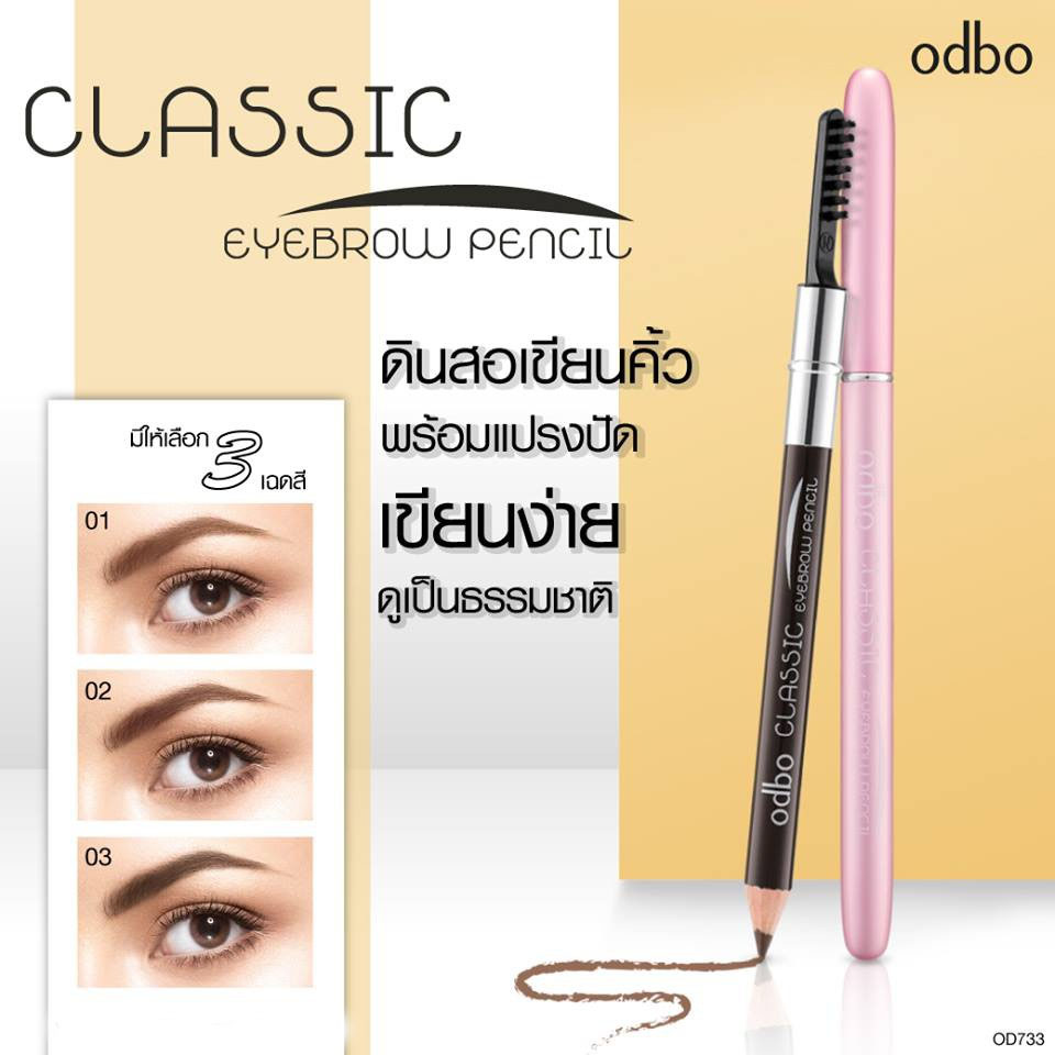 ODBO CLASSIC EYEBROW PENCIL OD733 ดินสอเขียนคิ้ว แบบเหลา โอดีบีโอ (12 ...