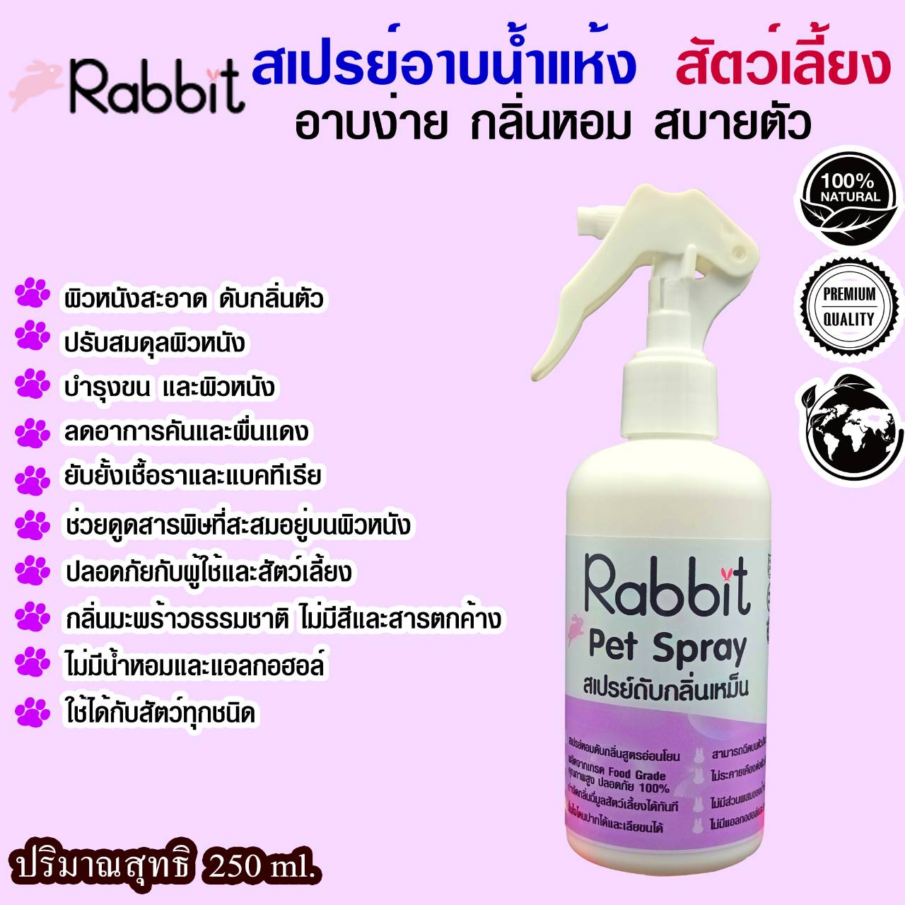 Rabbit Pet Spray “แรปบิท เพ็ท สเปรย์” สเปรย์อาบน้ำแห้งและดับกลิ่นตัว ...