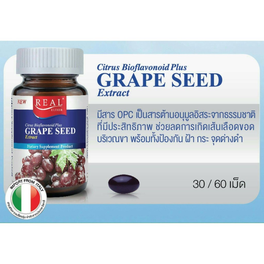 REAL ELIXIR Grape seed extract (30แคปซูล) เรียลอิลิเซอร์ เมล็ดองุ่น ...