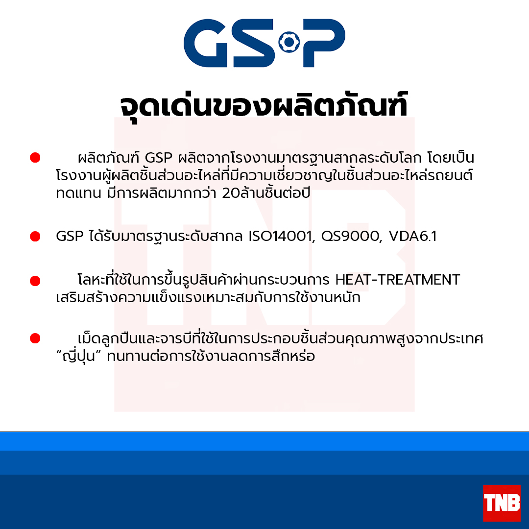 GSP ลูกปืนล้อ หน้า Toyota Avanza 1.5 ปี 2011-2017 มี ABS โตโยต้า อแวนซ่า - ทีเอ็นเบรค อันดับ 1 ...