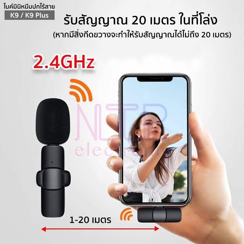 ไมโครโฟนหนีบปกเสื้อไร้สาย รุ่น K9/K9 Plus ตัวรับสัญญาณ 2in1 Lightning ...