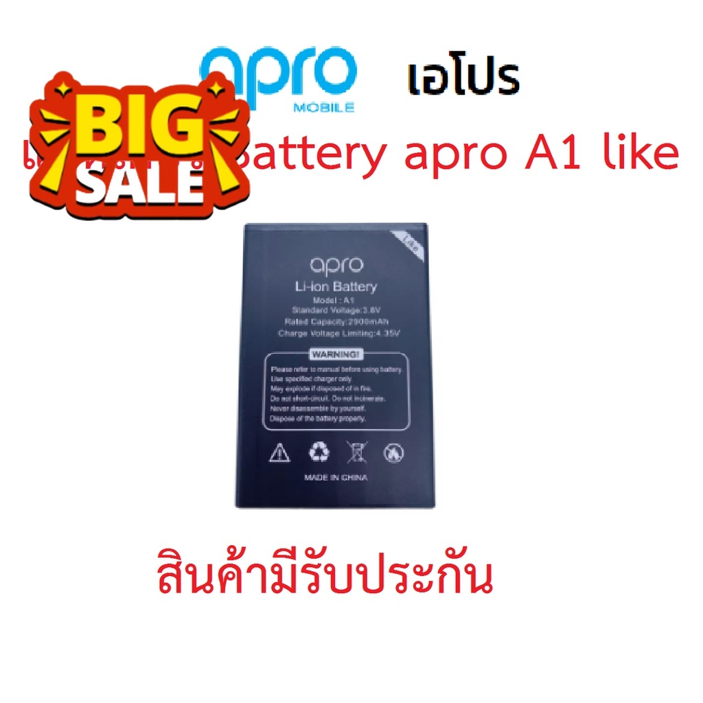 แบตเตอร์รี่มือถือ Apro รุ่น A1 Like สินค้าใหม่ จากศูนย์ APRO THAILAND #แบตโทรศัพท์ #แบต ...
