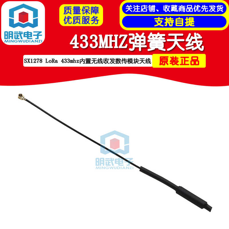 SX1278 LoRa 433MHZ Spring Antenna 433mhz Built-in Wireless Transceiver ...