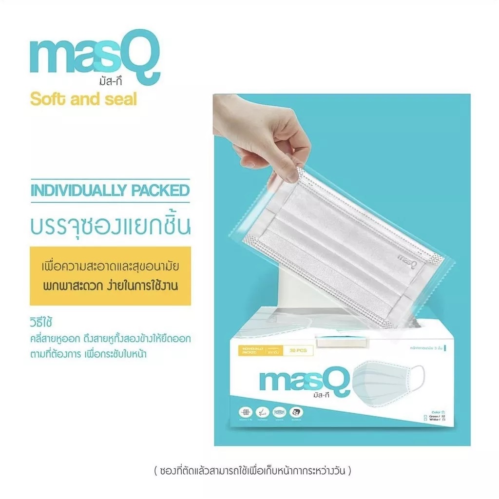 masQ (มัส-กึ) หน้ากากอนามัย 3 ชั้น ไม่เจ็บหู แพ็คแยกชิ้น คุณภาพใช้ในทาง ...
