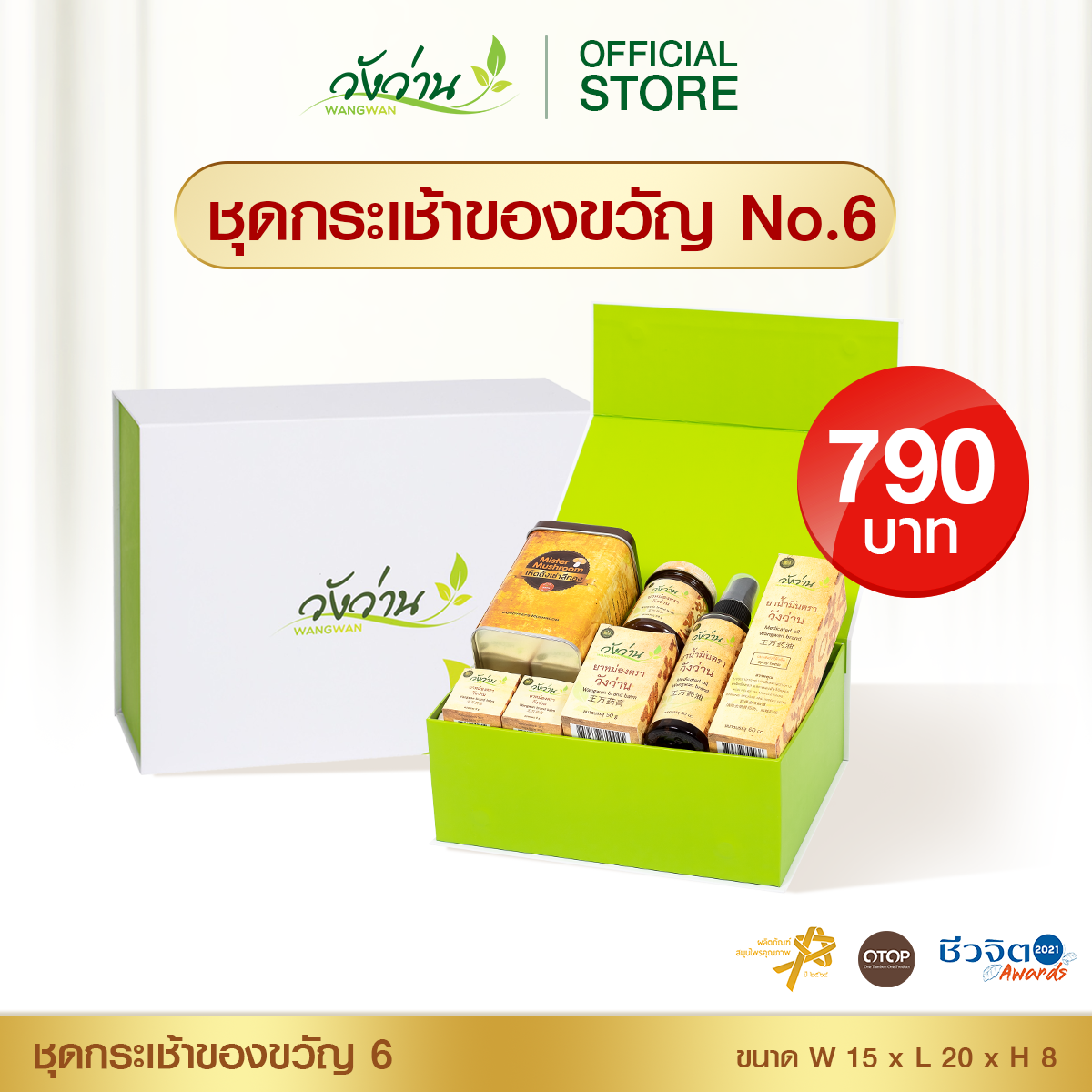 ชุดกระเช้าของขวัญ 6 | Lazada.co.th