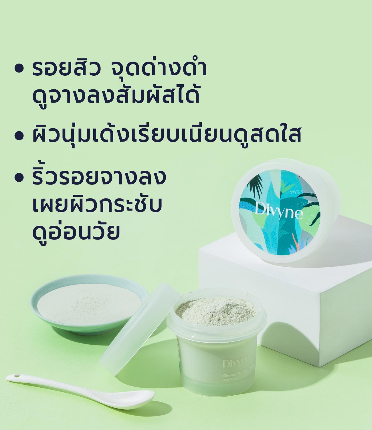 Divyne (ดิไวน์) มาส์กหน้า มาส์กริ้วรอย หลุมสิว จุดด่างดำ 70g. DIVYNE ...