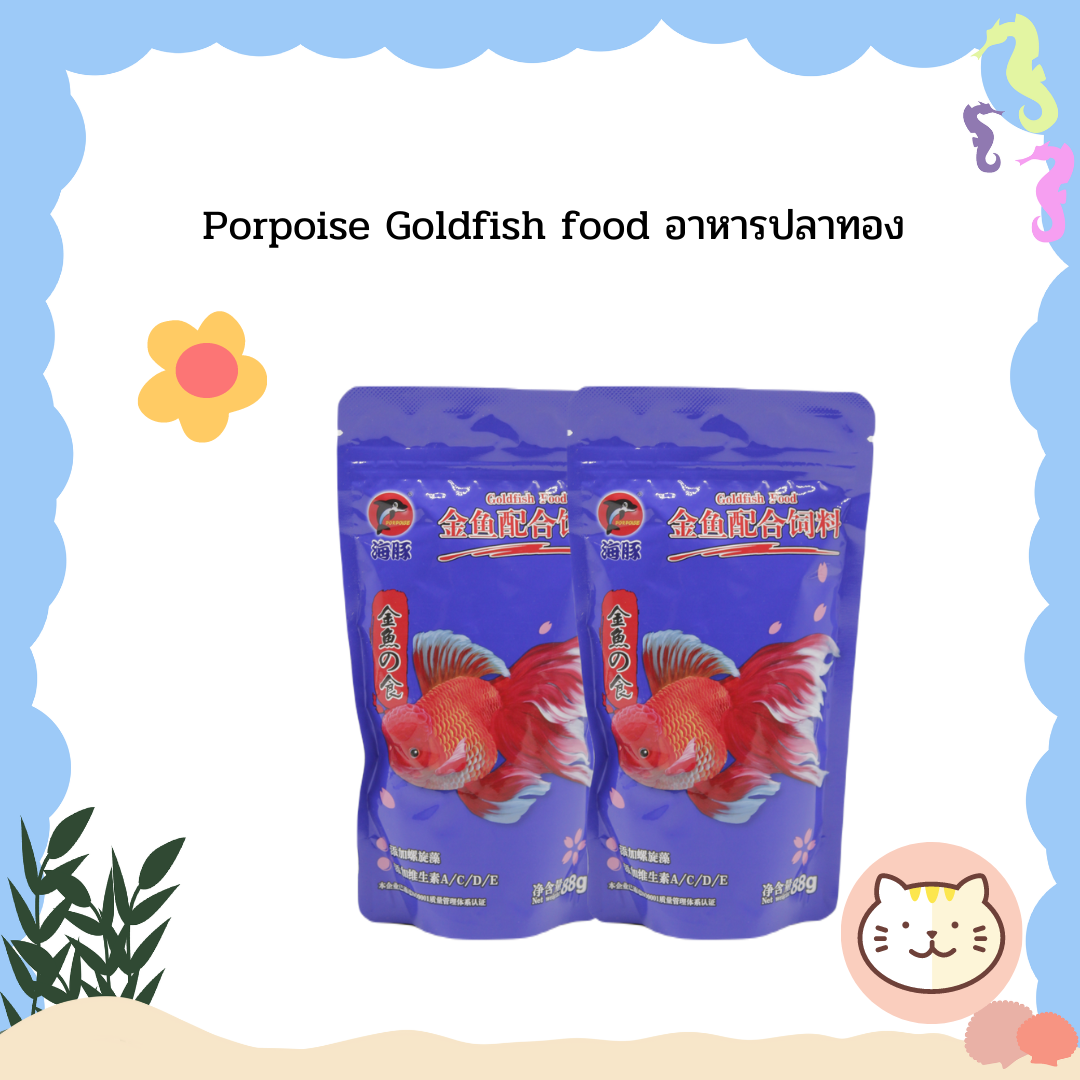 Porpoise Goldfish food อาหารปลาทอง | Lazada.co.th