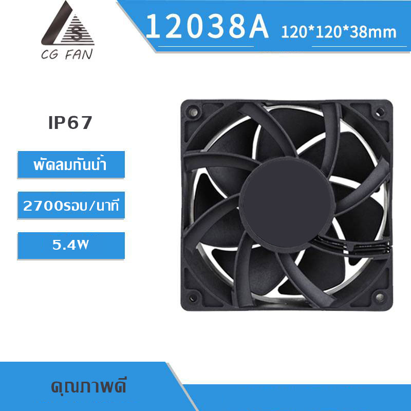 IP67พัดลมกันน้ำ เสียงต่ำ 48V BRUSHLESS FAN สีดำ RPM2700Min แถมตะแกรง ...