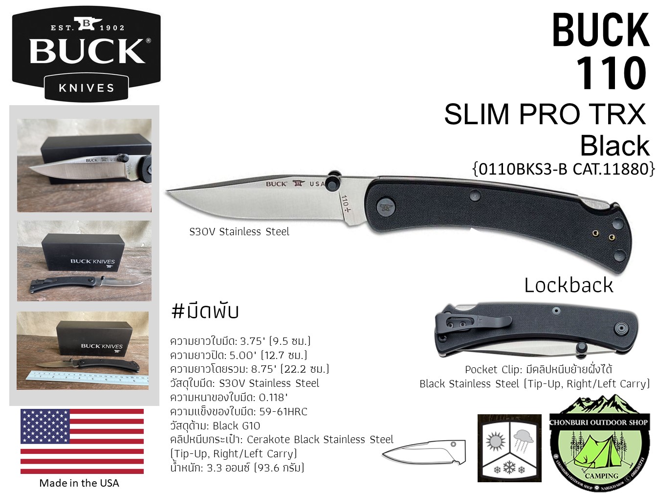 Buck 110 SLIM PRO TRX Black {0110BKS3-B CAT.11880} #มีดพับ ...
