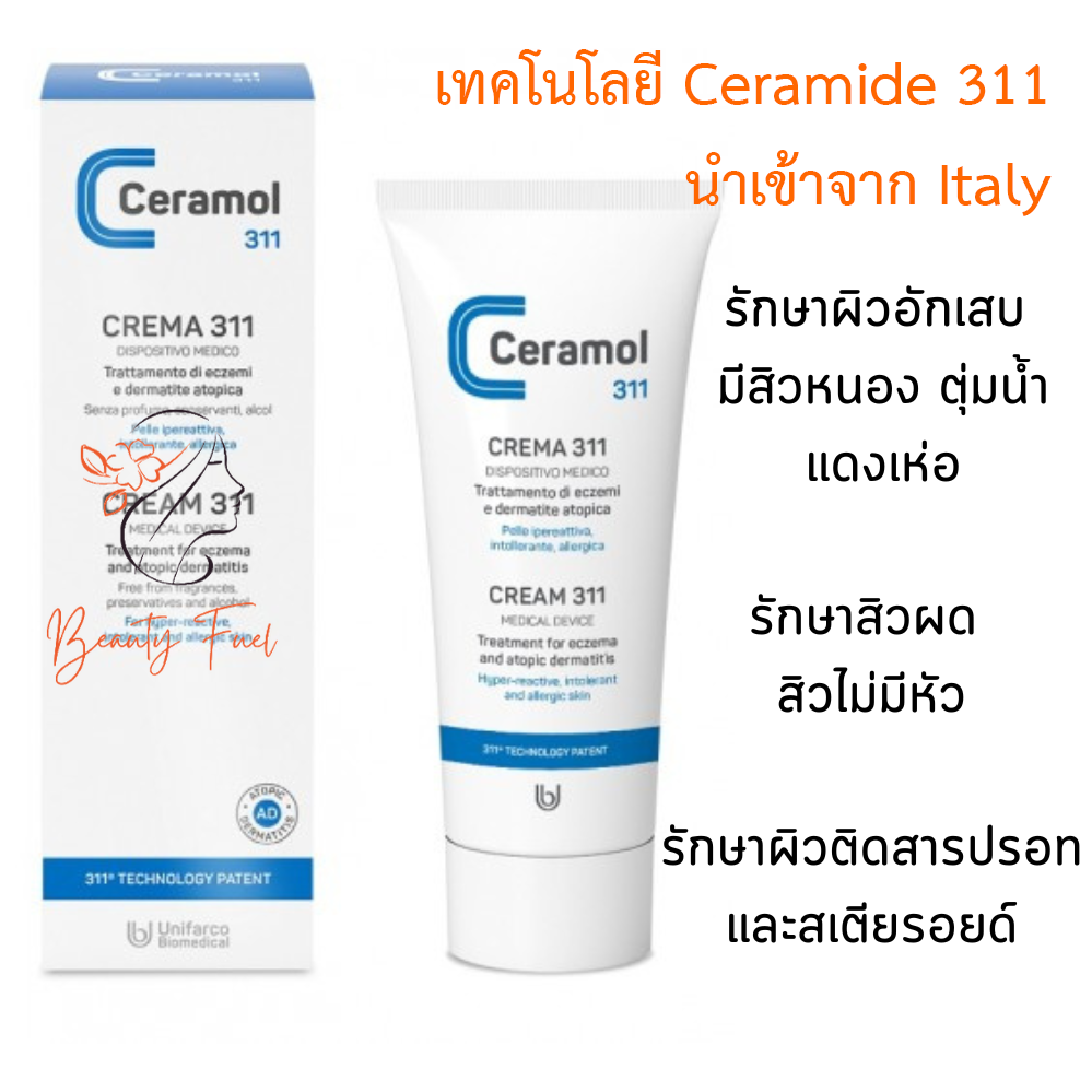 Ceramol 311 Cream เซอรามอล ครีม ใช้ทาบำรุงผิวที่แห้งและระคายเคือง ขนาด ...