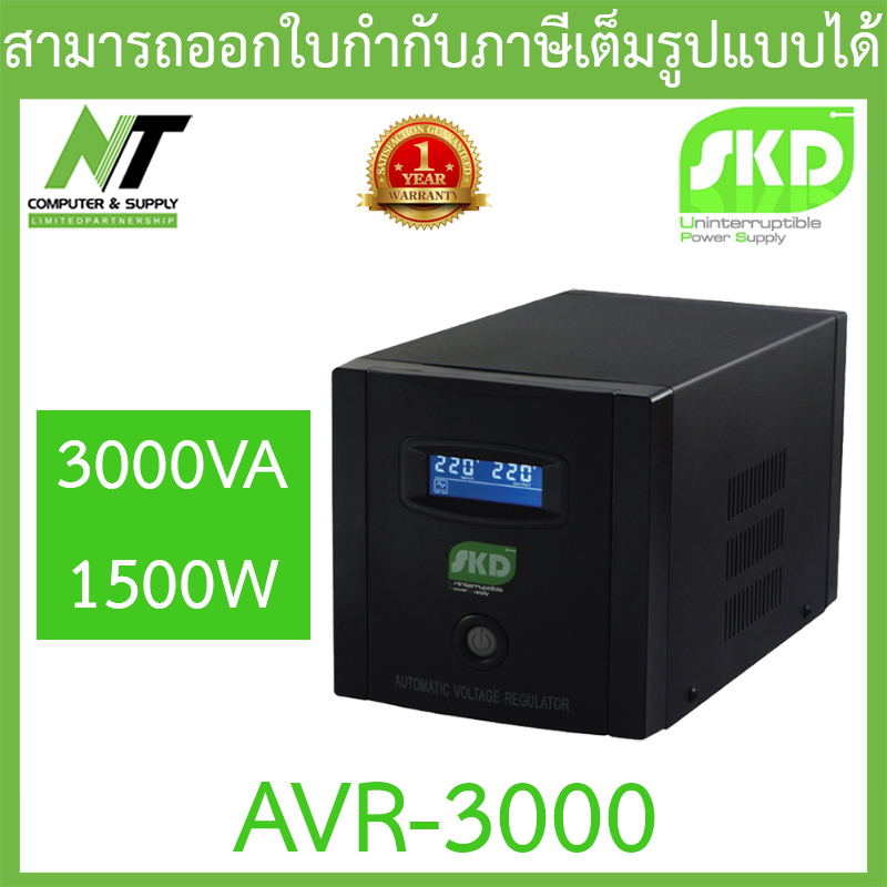 SKD AVR Stabilizer เครื่องปรับแรงดันไฟฟ้าอัตโนมัติ 3000VA 1500W รุ่น ...