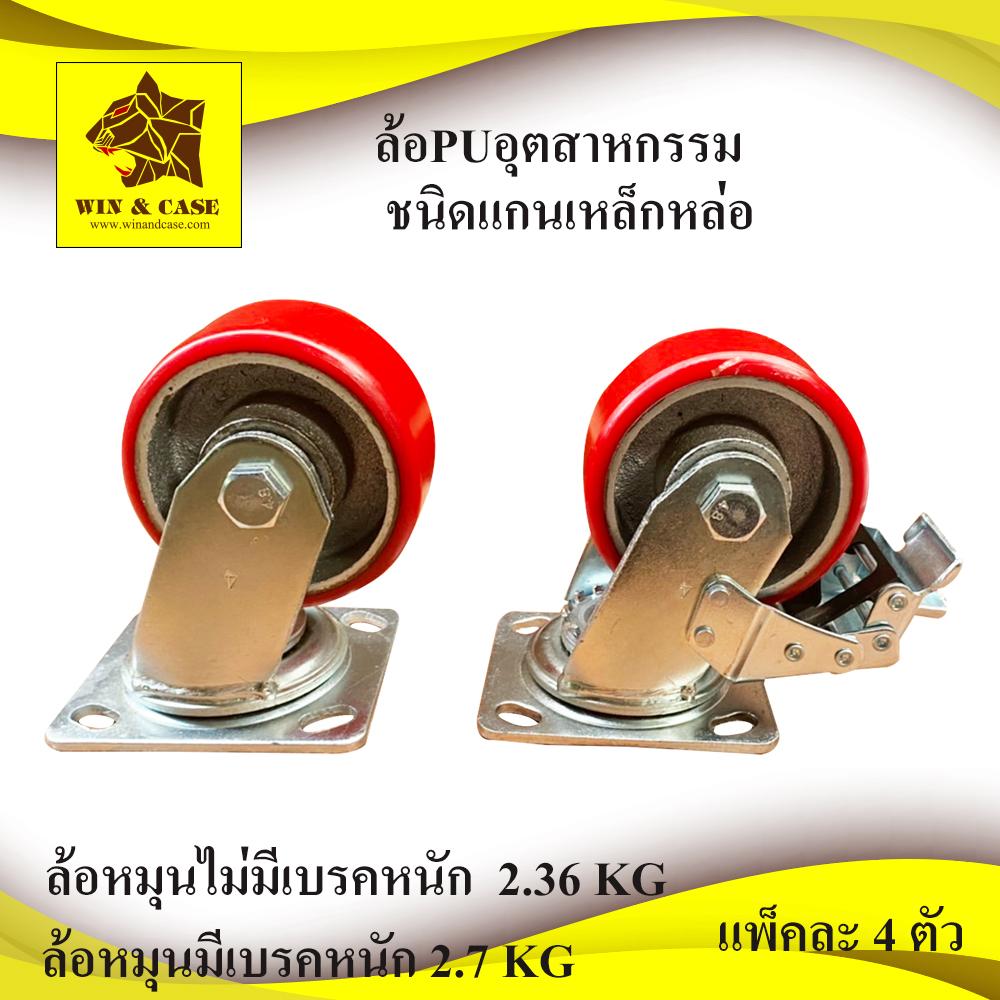 ล้อ PU ขนาด 4 นิ้ว ล้ออุตสาหกรรม โพลี่ยูเรเทน แกนเหล็กหล่อ ล้อรับ ...