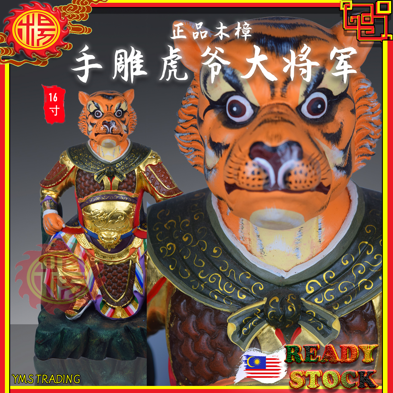 YMS 16寸正品樟木 虎爷大将军神像 (手工雕刻贴金) 虎爷公 金身 虎爺將軍 下坛将军 山君尊神 Statue | Lazada